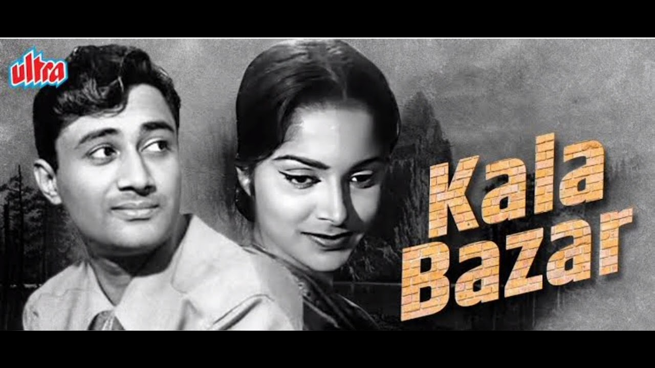 kala bazar 1960, Apani to har rah,SD Barman, devanand, vahida, Rafi ...