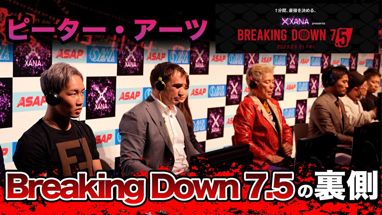 Breaking Down 7.5 ピーター・アーツの裏側 - YouTube