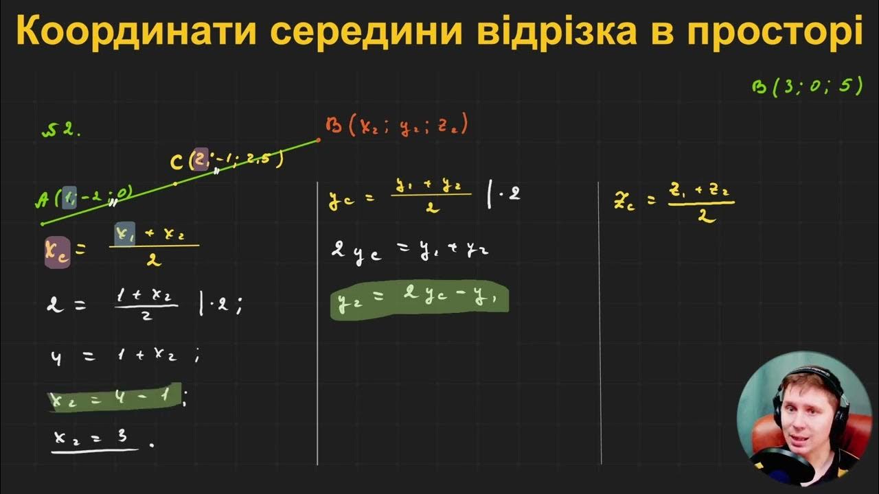 10Г3 3 Координати середини відрізка в просторі Youtube