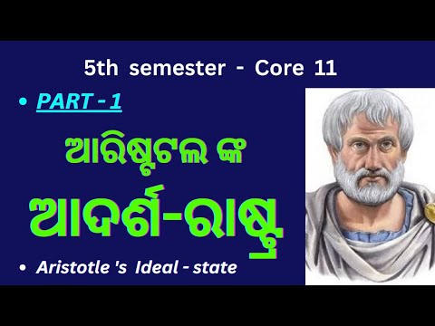 Aristotle's theory of Ideal State in Odia | Aristotle nka Aadarsha ...