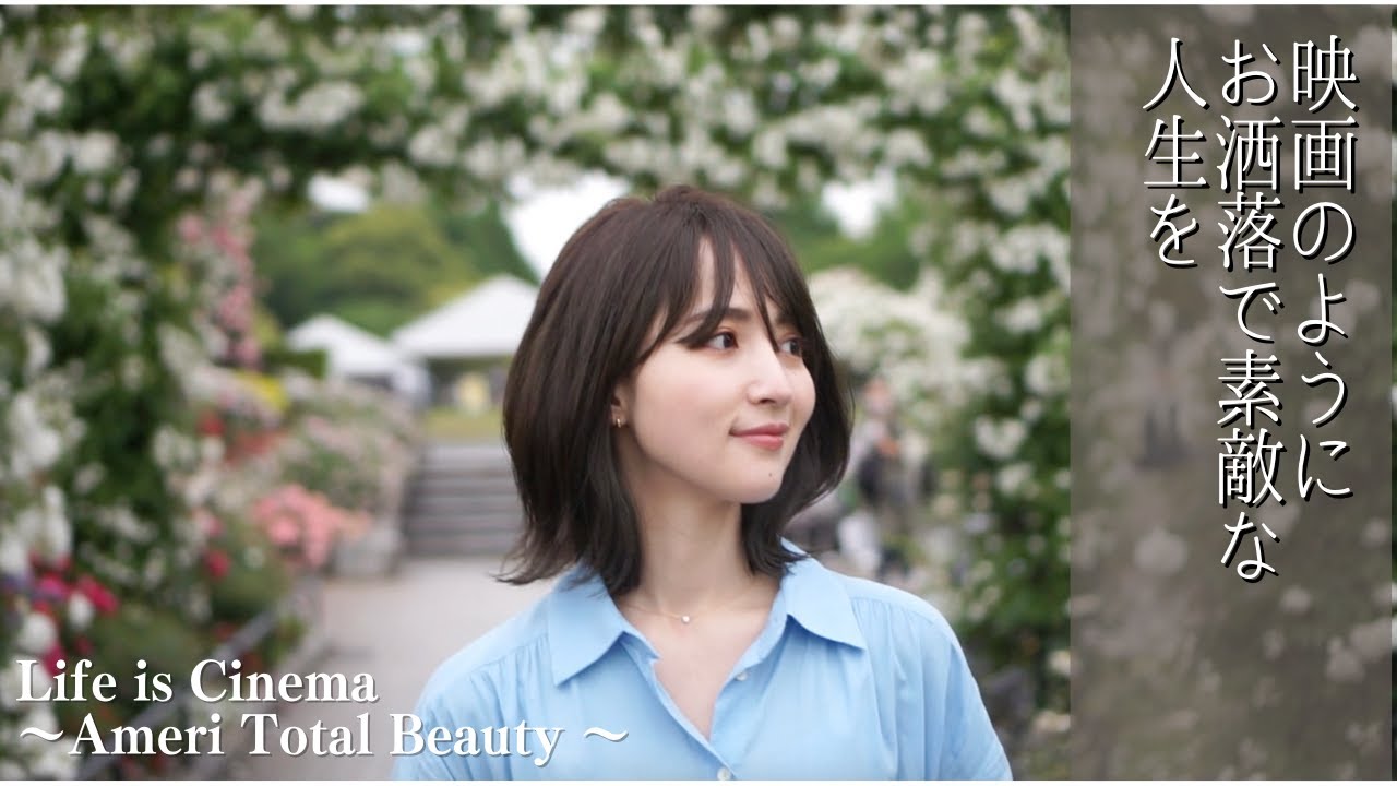 Ameri total beauty 【Life is cinema】〜Ameri武蔵小杉店〜 - YouTube