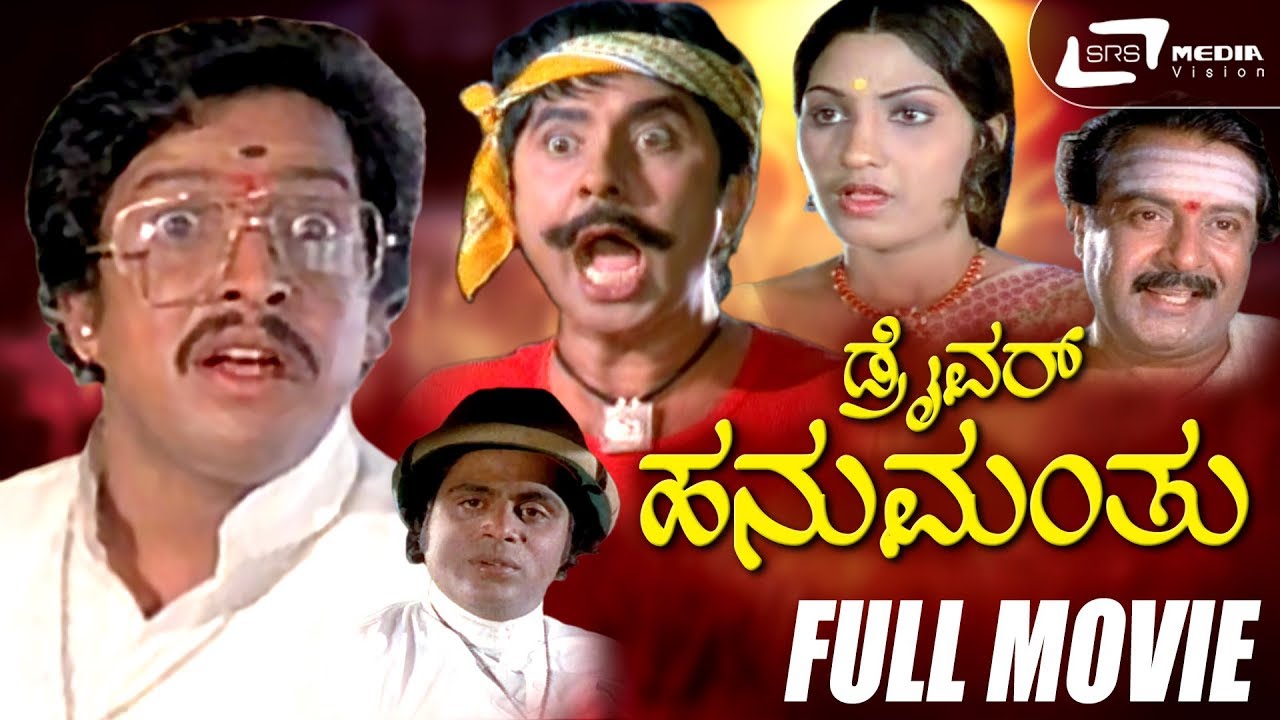 Driver Hanumanthu – ಡ್ರೈವರ್ ಹನುಮಂತು| Kannada Full Movie |Shivaram | K S ...