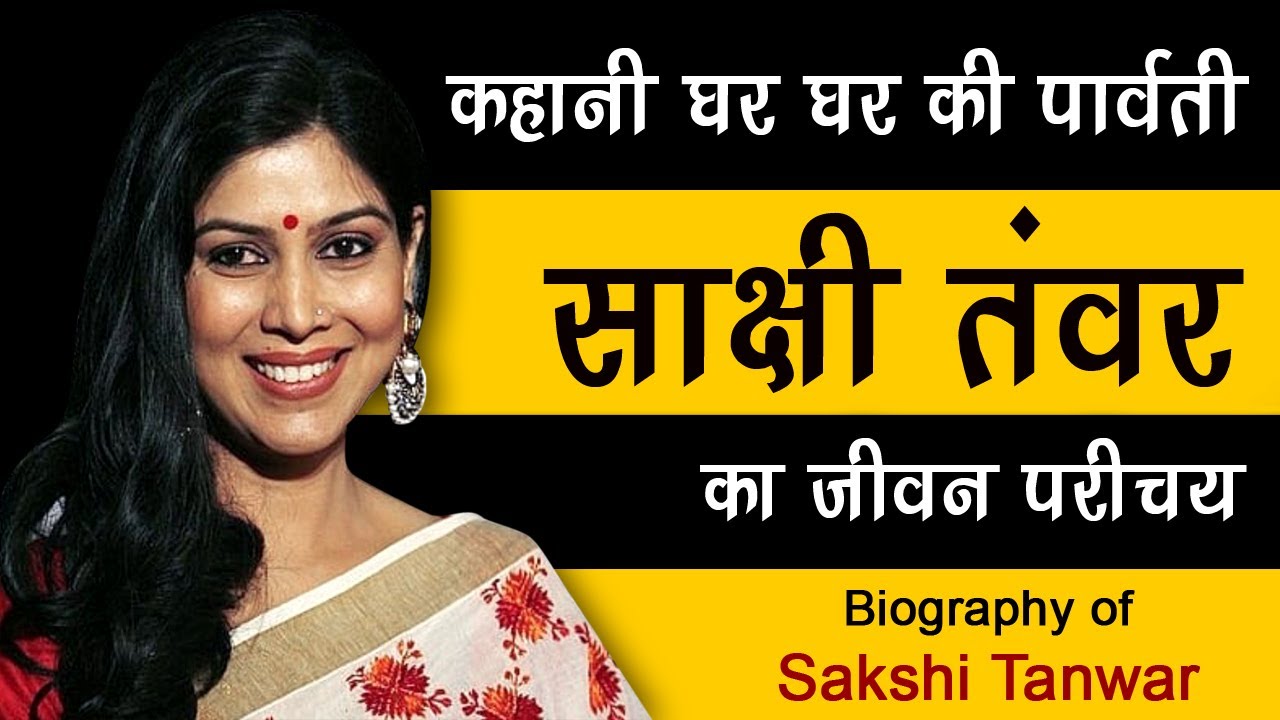 Sakshi Tanwar As Parvati