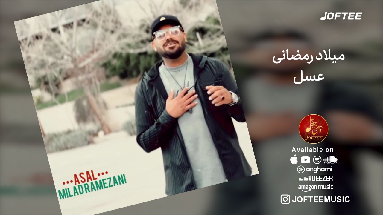 میلاد رمضانی - عسل | Milad Ramezani - Asal - YouTube