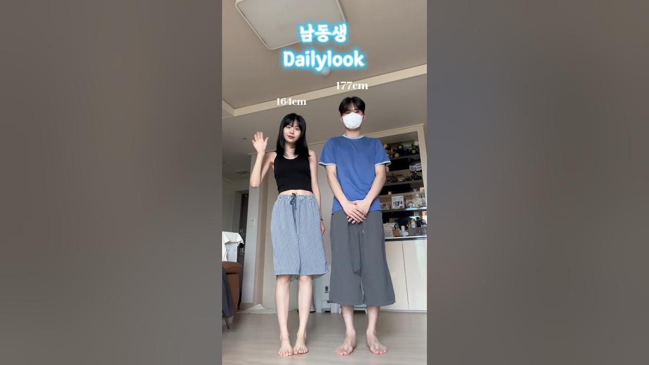 남동생 dailylook 같이 입어보기👫🏻 - YouTube