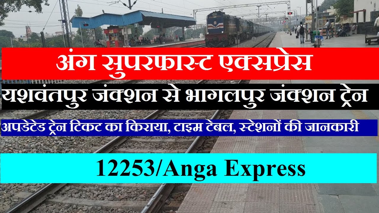 Anga Express | 12253 Train | Train INFo | Yesvantpur to Muzaffarpur ...