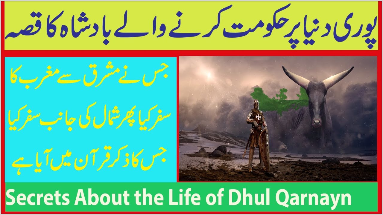 Secrets About the Life of Dhul Qarnayn(Zulqarnain) - YouTube