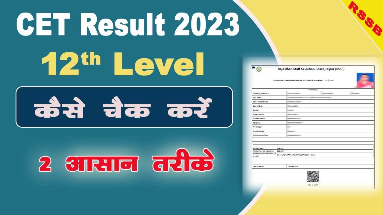 CET Result 2023 12th Level Kaise Dekhen | CET Result 2023 RSSB | दो ...