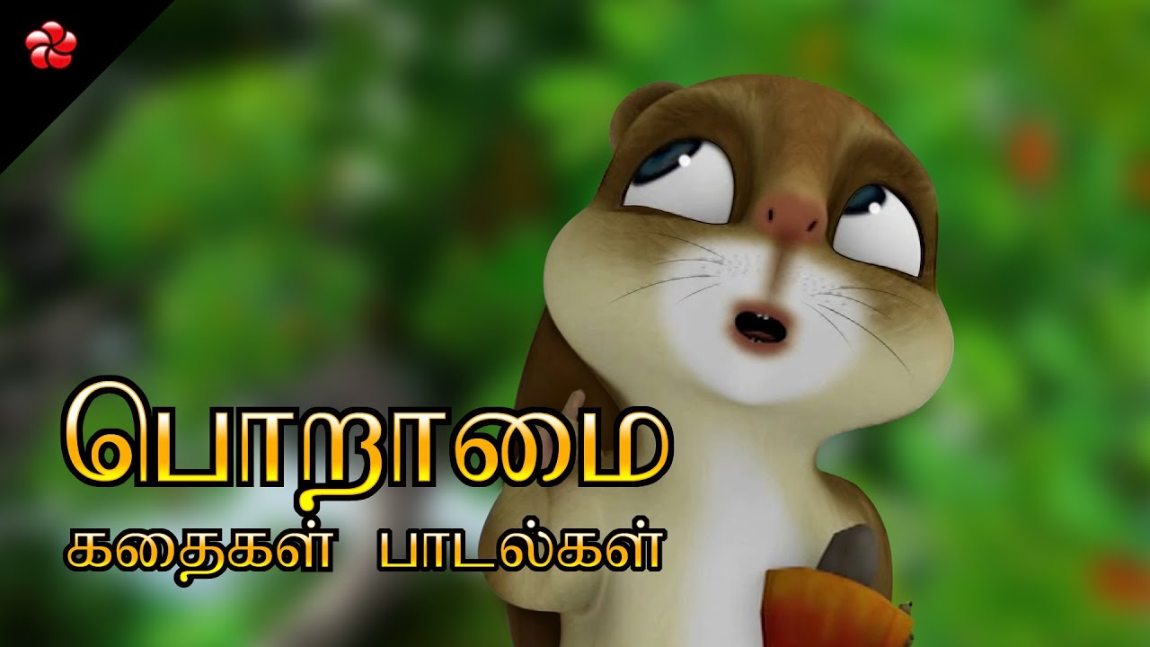 பொறாமை 😈 Kathu poonai Stories & Rhymes! 😸 Tamil Cartoon for Kids 🎬 ...