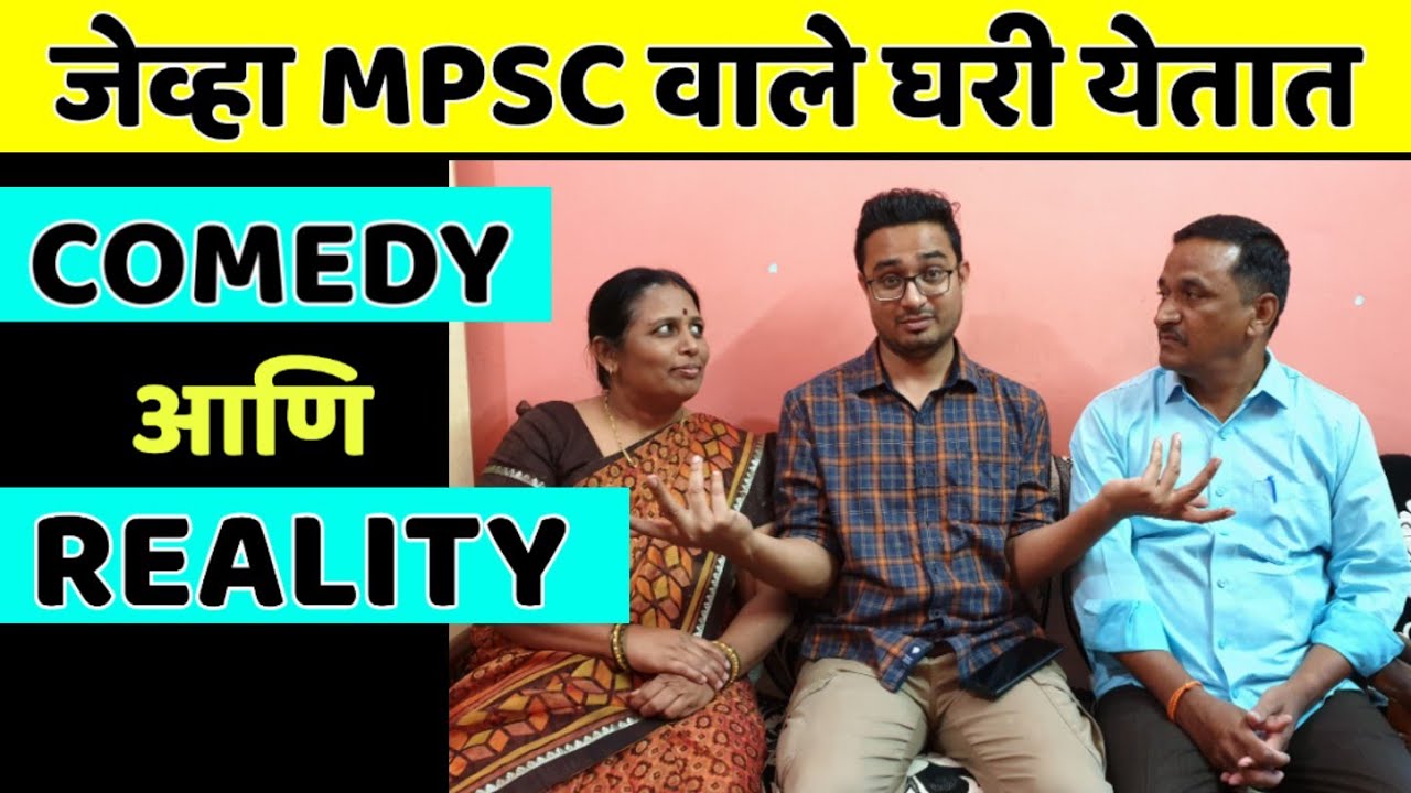 MPSC When MPSC Aspirant Comes To Home MPSC mpsc-when-mpsc-aspirant-comes-to-home-mpsc