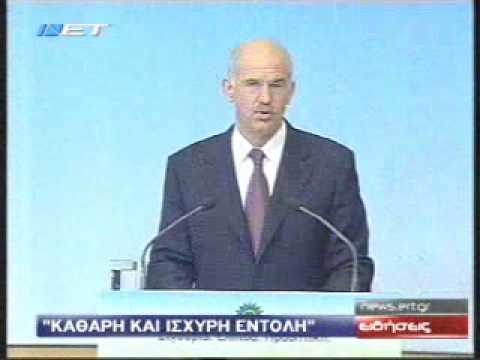 ΜΕΓΑΛΗ ΝΙΚΗ ΤΟΥ ΓΕΩΡΓΙΟΥ ΠΑΠΑΝΔΡΕΟΥ - YouTube