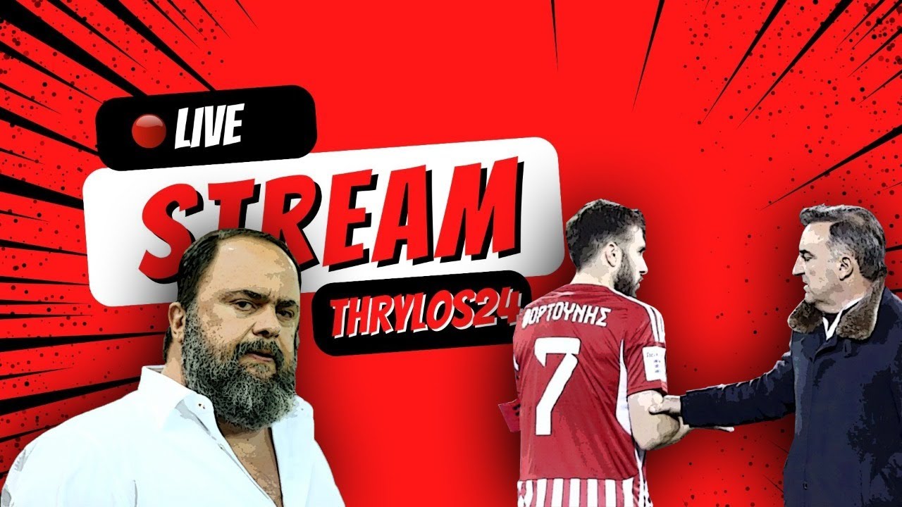 🔴📺 Ώρα Θρύλου: 𝐋𝐈𝐕𝐄 εκπομπή με τις τελευταίες εξελίξεις, τον Καρβαλιάλ ...