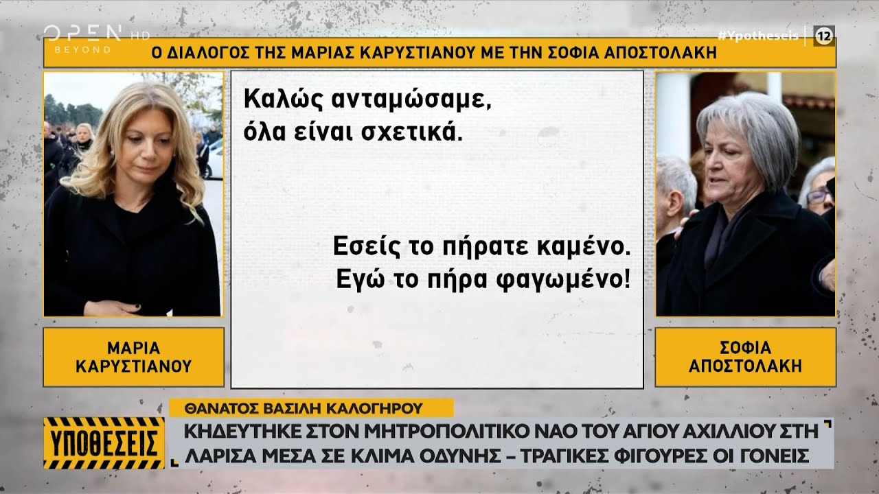 Τραγικές φιγούρες και λόγια πόνου δυο μανάδων στη κηδεία του Βασίλη ...
