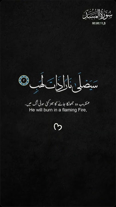 تَبَّتْ يَدَا أَبي لَهَبٍ وَتَبَ Quran Recitation Quran Tilawat Quran Translation Youtube