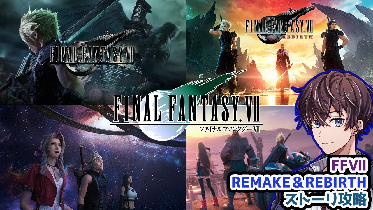 【FINAL FANTASY Ⅶ】REMAKE＆REBIRTHを一気にクリアする！ネタバレ注意！#1 - YouTube