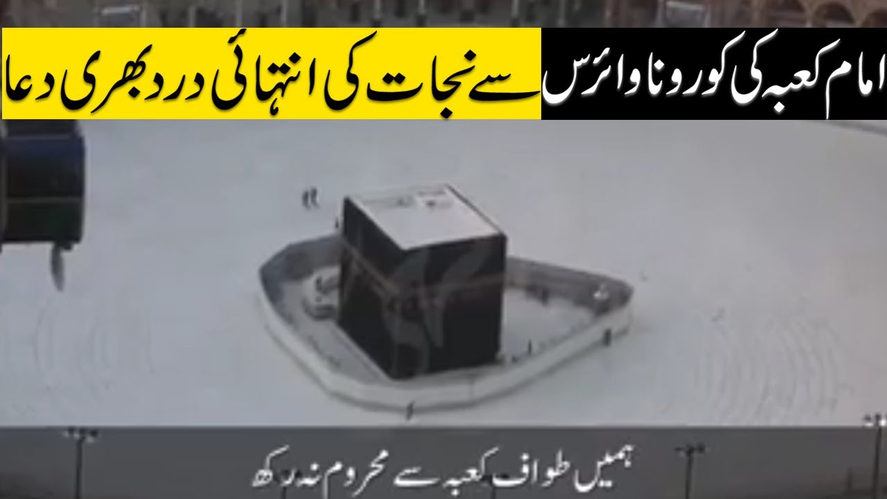 Imam kaba crying during namaz | Emotional dua crying | Imam e kaba ...