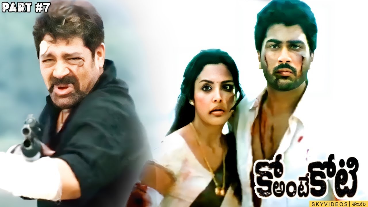 Ko Ante Koti Movie Part 7 | Sharwanand | Priya Anand | Sri Hari ...