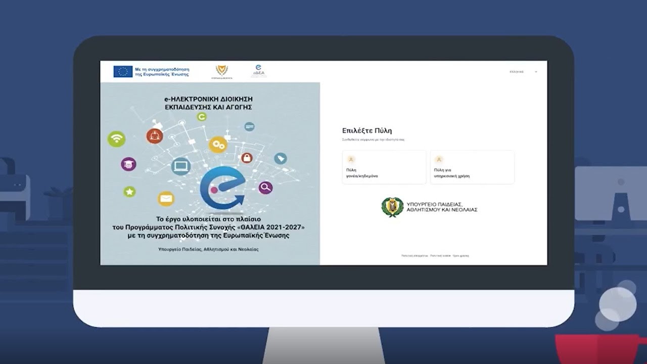 eΔΕΑ - Οδηγός ηλεκτρονικών εγγραφών - YouTube