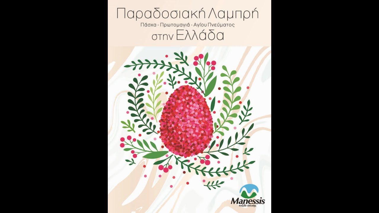 MANESSIS TRAVEL: ΕΛΛΑΔΑ ΠΑΣΧΑ-ΠΡΩΤΟΜΑΓΙΑ-ΑΓ. ΠΝΕΥΜΑΤΟΣ 2019 - ΦΥΛΛΑΔΙΟ ...