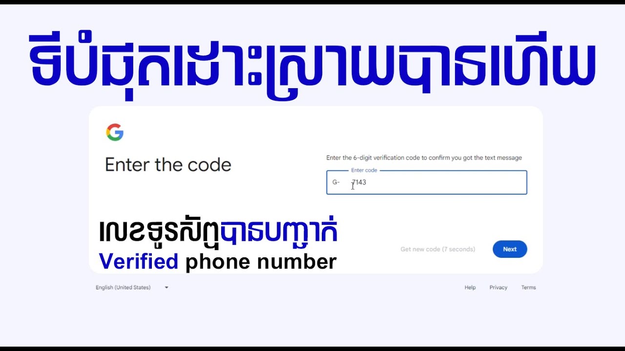 Gmail ដោះស្រាយ Verified លេខទូរស័ព្ទនៅស្រុកខ្មែរ ok 100% How to Create ...