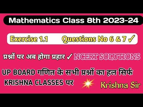class 8 Math।Math।class 8 Math chapter 1।class 8 Math exercise 1.1। NCERT Solution ।Up board ...