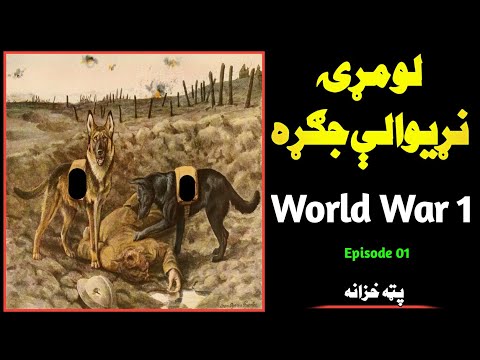 World War 01 | Episode 01 | Patta Khazana