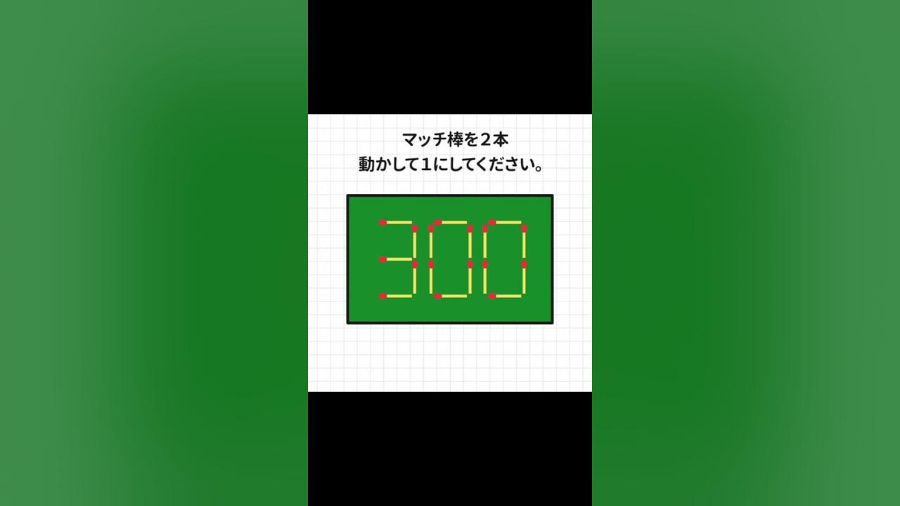 大人には解けない問題 Youtube