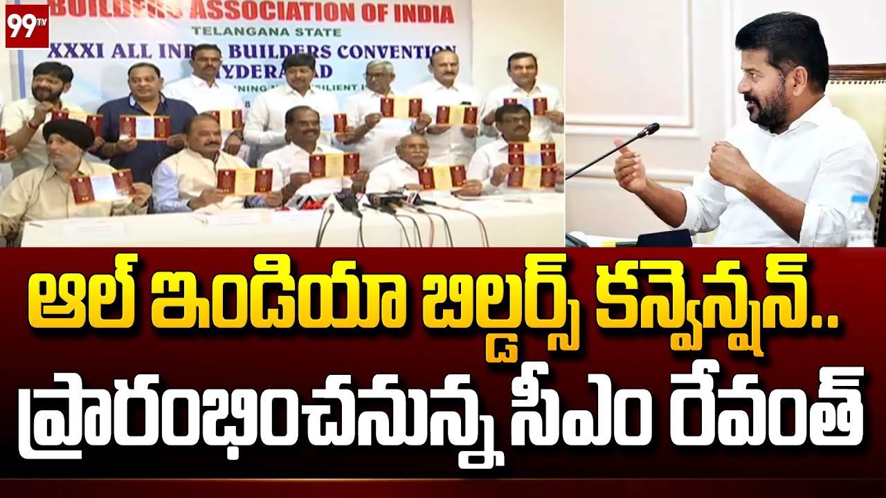 ఆల్ ఇండియా బిల్డర్స్ కన్వెన్షన్.. ప్రారంభించనున్న సీఎం రేవంత్ | All ...