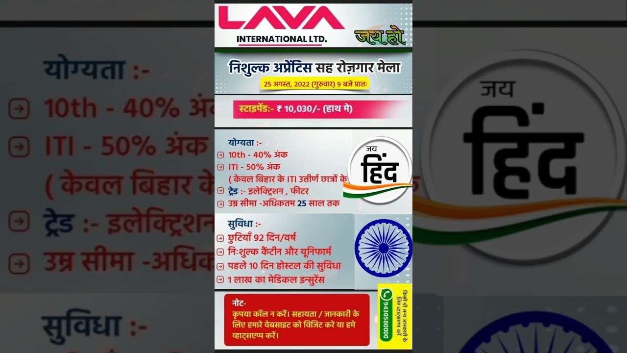 Lava International कम्पनी Jobs ||noida lava 10th,12th Jobs company iti ...