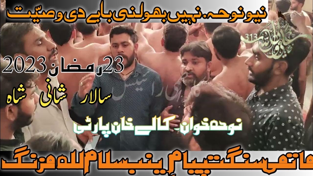 NewNoha 23 Ramzan 2023 | Payam e Zainab s.a | Salar Shani Shah |Nai ...