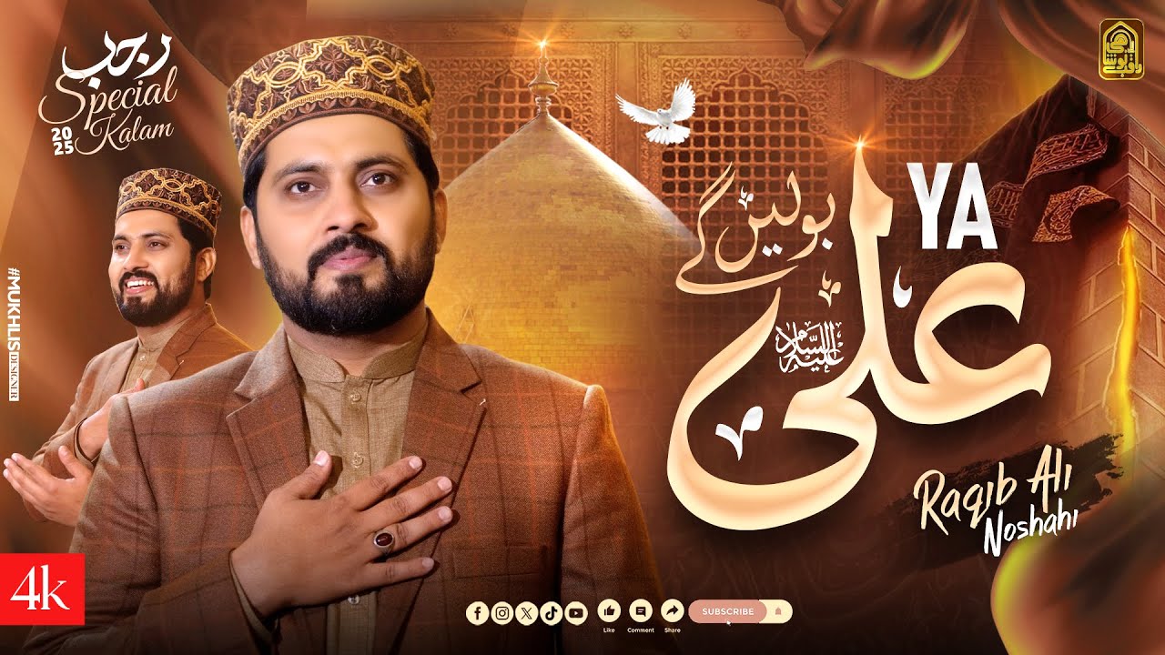 Ya Ali Bolain Gay | By Raqib Ali Noshahi | Rajab Manqabat 2025 - YouTube