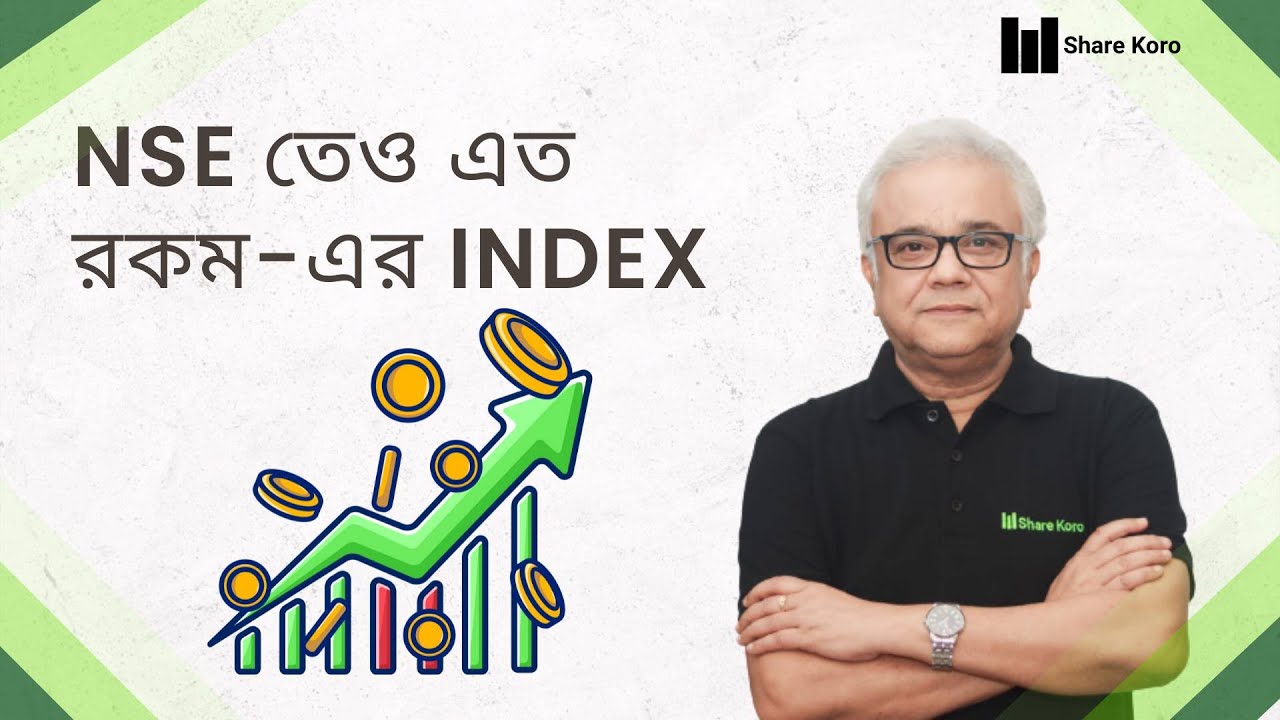 NSE-তেও এতো রকম-এর INDEX | Share Koro | বাংলা #sharekoro #stockmarket # ...