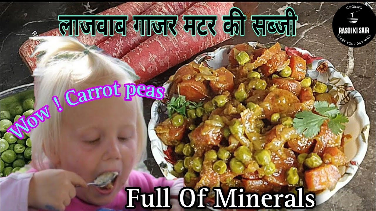 गाजर मटर की चटपटी मसालेदार सूखी सब्जी | Gajar Matar Ki Sabji | Carrot ...