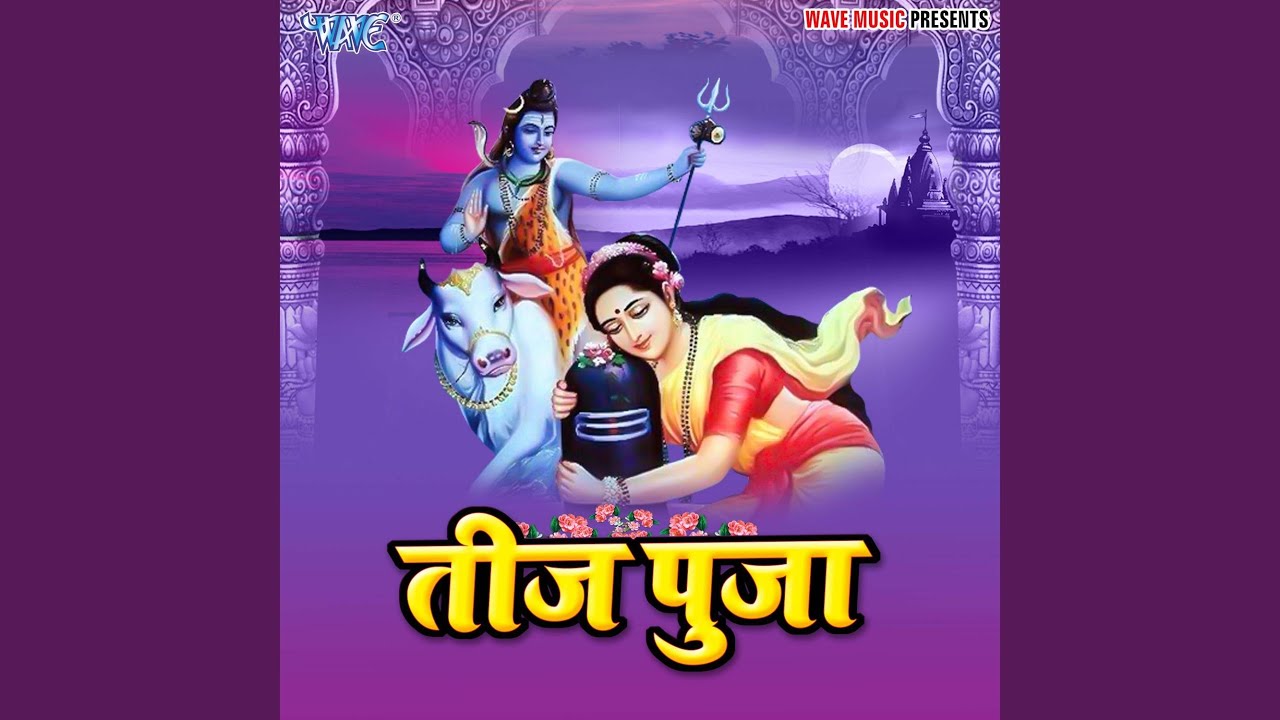 Karile Hum Teez Ke Baratiya - YouTube