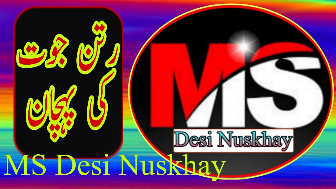 MS Desi Nuskhay Ratanjot's identity - YouTube