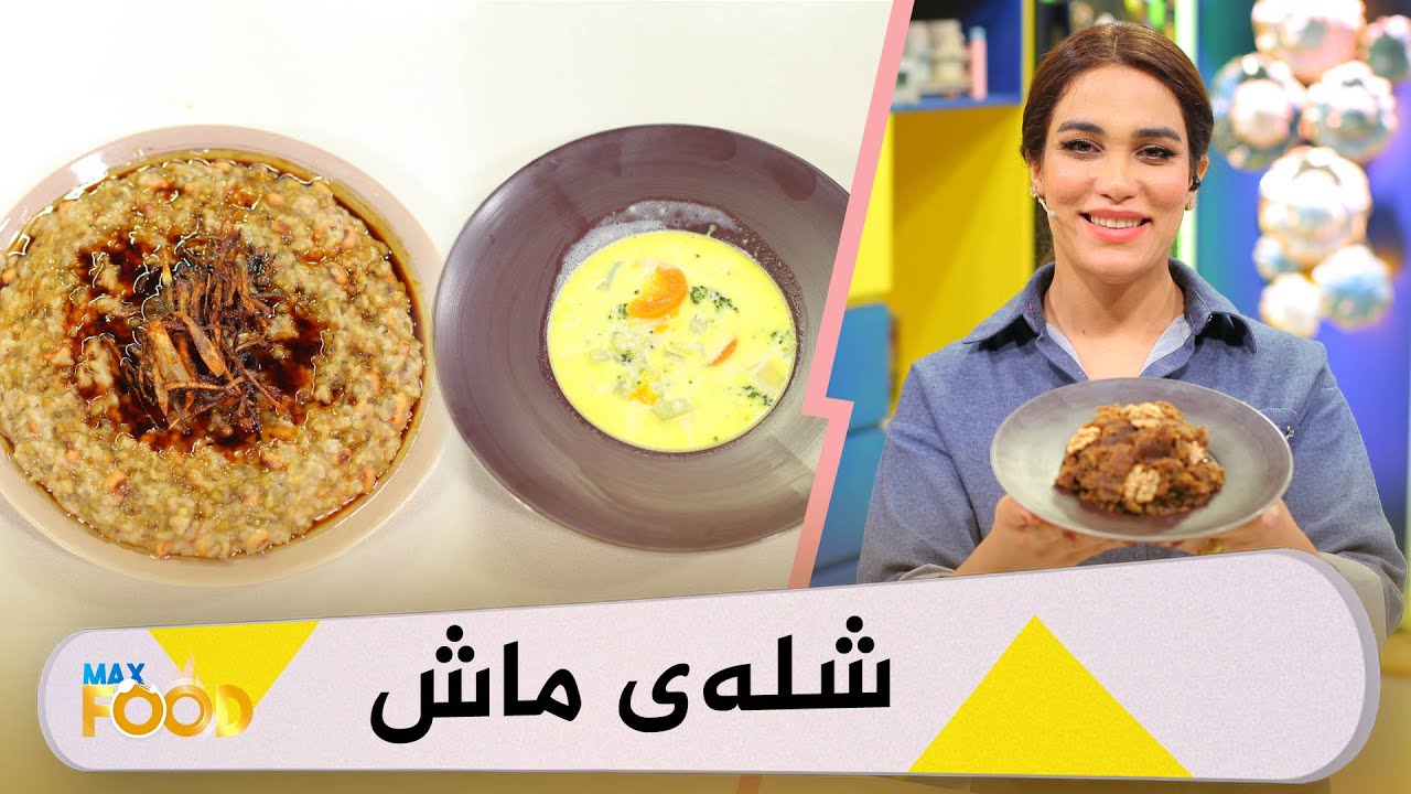 Max Food - Alqay 19 شلەی ماش - YouTube