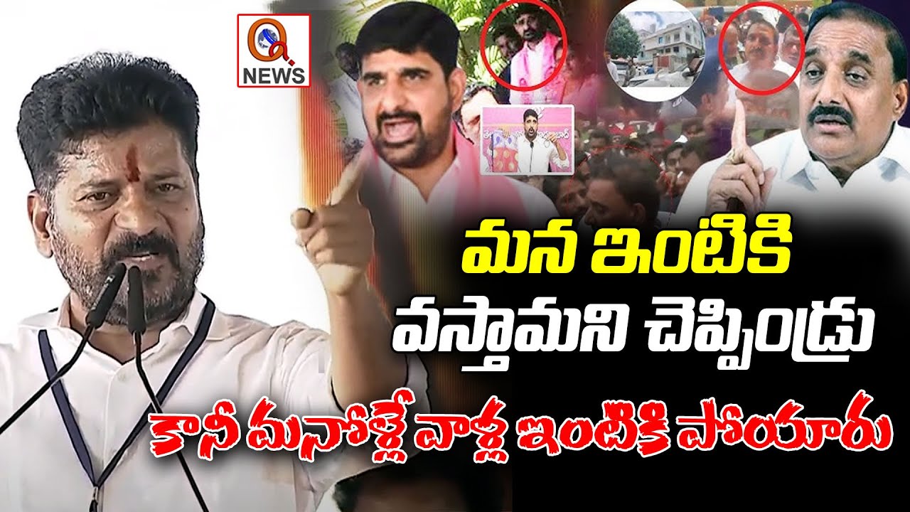 CM Revanth Reddy Issues Stern Warning to Padi Kaushik Reddy | QnewsHD ...