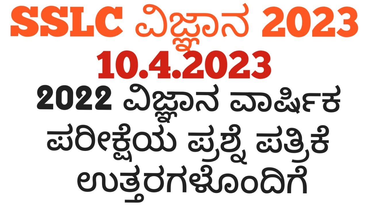 SSLC SCIENCE Final Exam QUESTION PAPER 2022 - YouTube