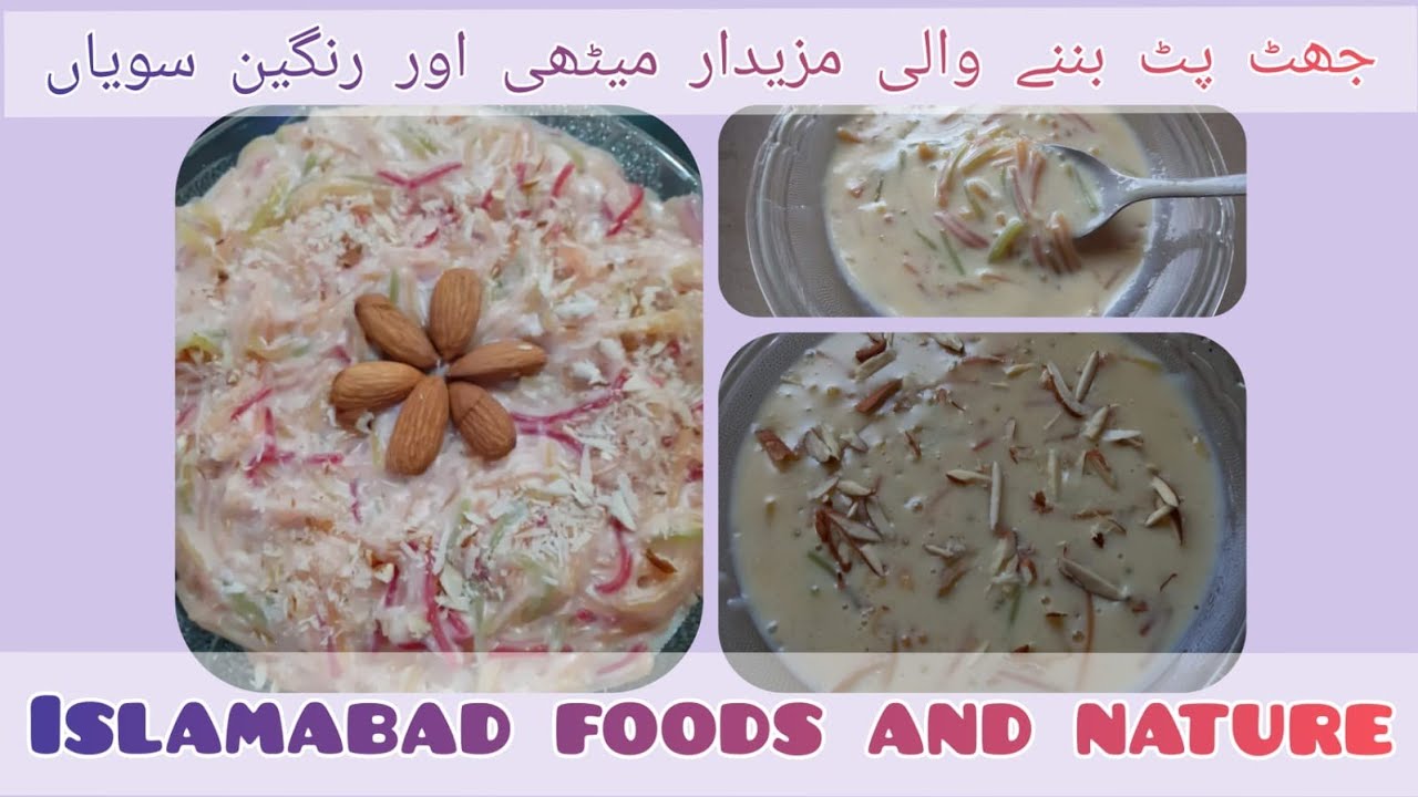 Rangeen sawaiyan banane ka tarika|coloured saviyan custard seviyan ...