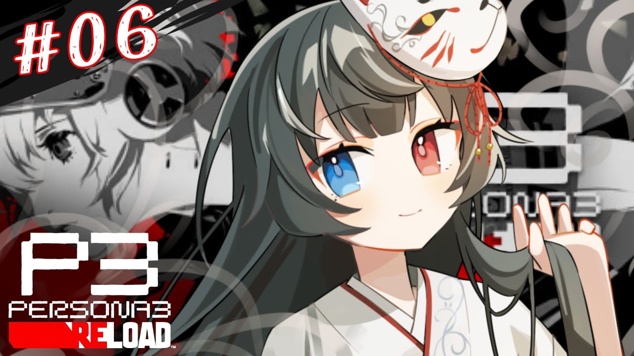 【PERSONA3 RELOAD：Episode Aegis/DLC/完全初見】最後の時の狭間の扉 #05【玖遠のあ/VTuber】※ネタバレ ...