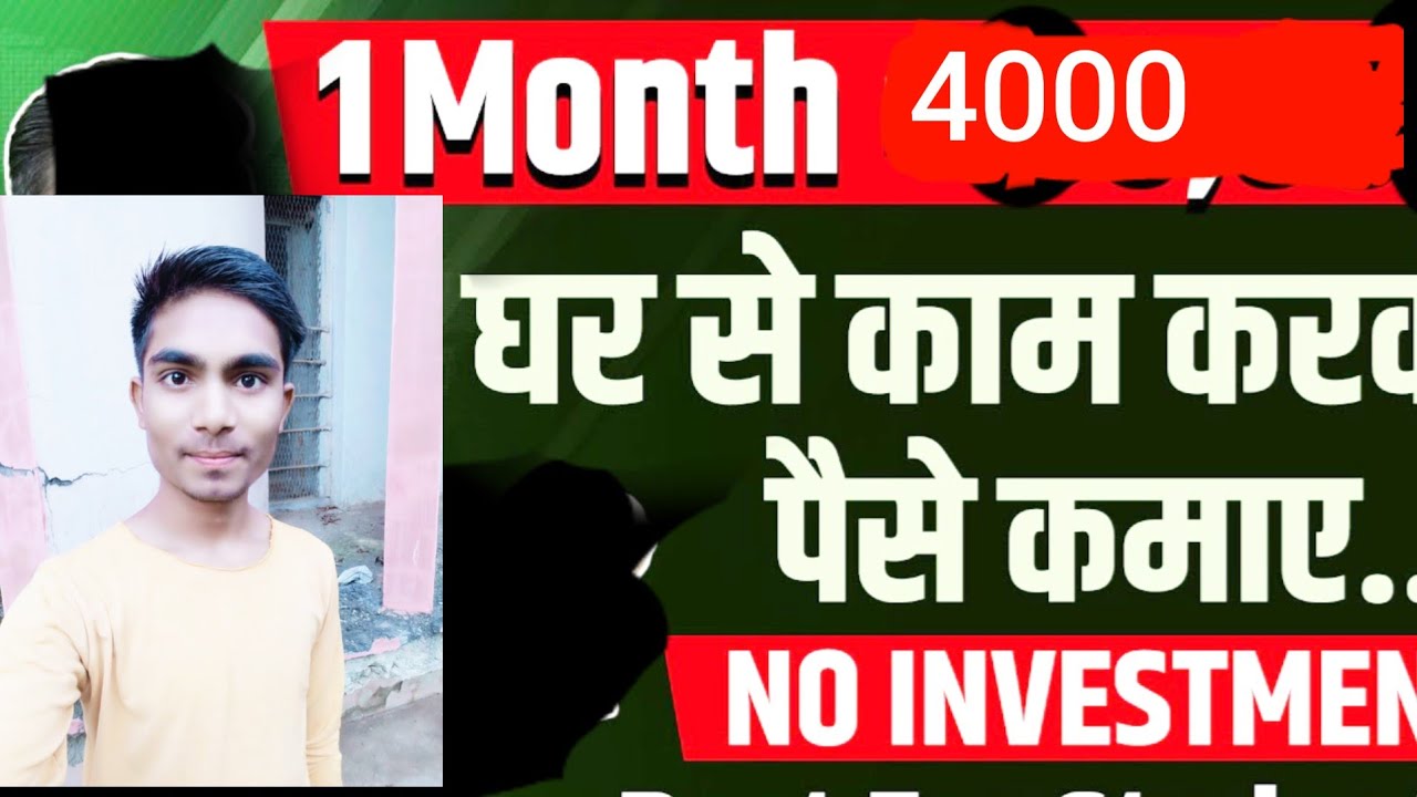 Ghar baithe kmaye 4000per month //#full - YouTube