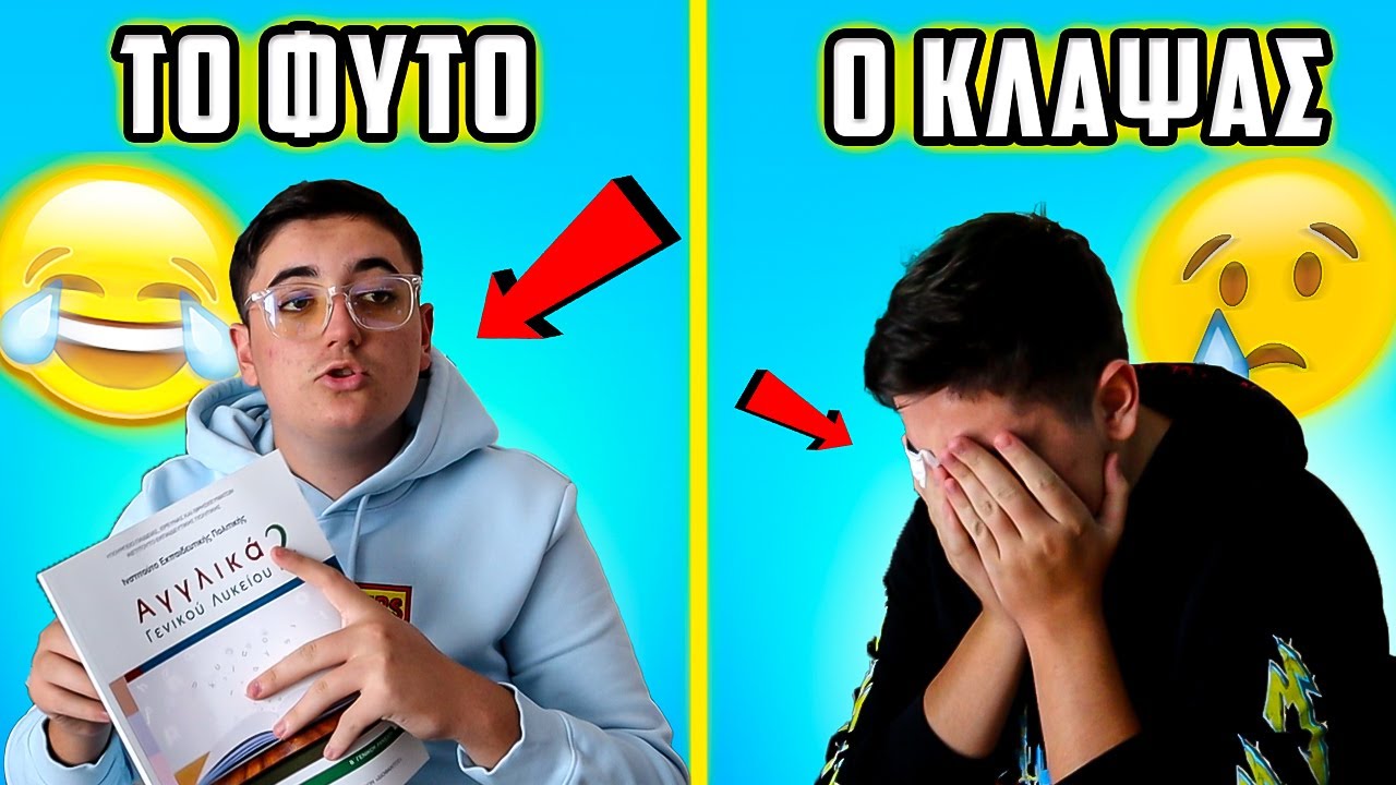 ΤΥΠΟΙ ΜΑΘΗΤΩΝ "ΤΗΝ ΠΡΩΤΗ ΜΕΡΑ ΣΤΟ ΣΧΟΛΕΙΟ"-ΑΣΤΕΙΟ 😂 - YouTube