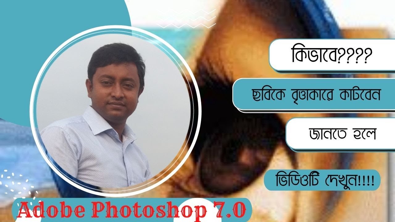 How to circle crop images in adobe photoshop 7.0 || Crop in circle ...