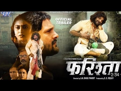 Farishta (फरिश्ता) | Official Trailer | New bhojpuri Movie 2022 | Khesarilal Yadav, Megha Shree ...
