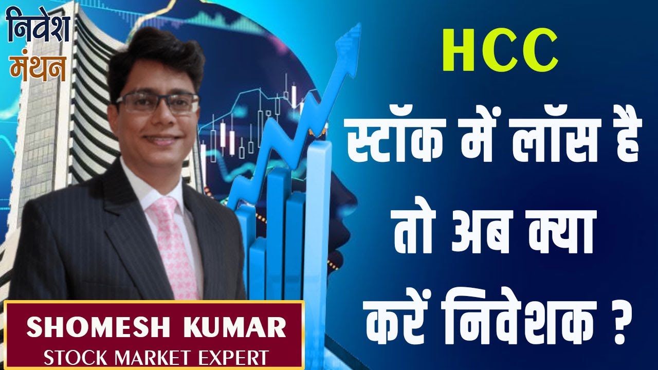 HINDUSTAN CONSTRUCTION COMPANY SHARE | HCC SHARE LATEST NEWS | HCC ...