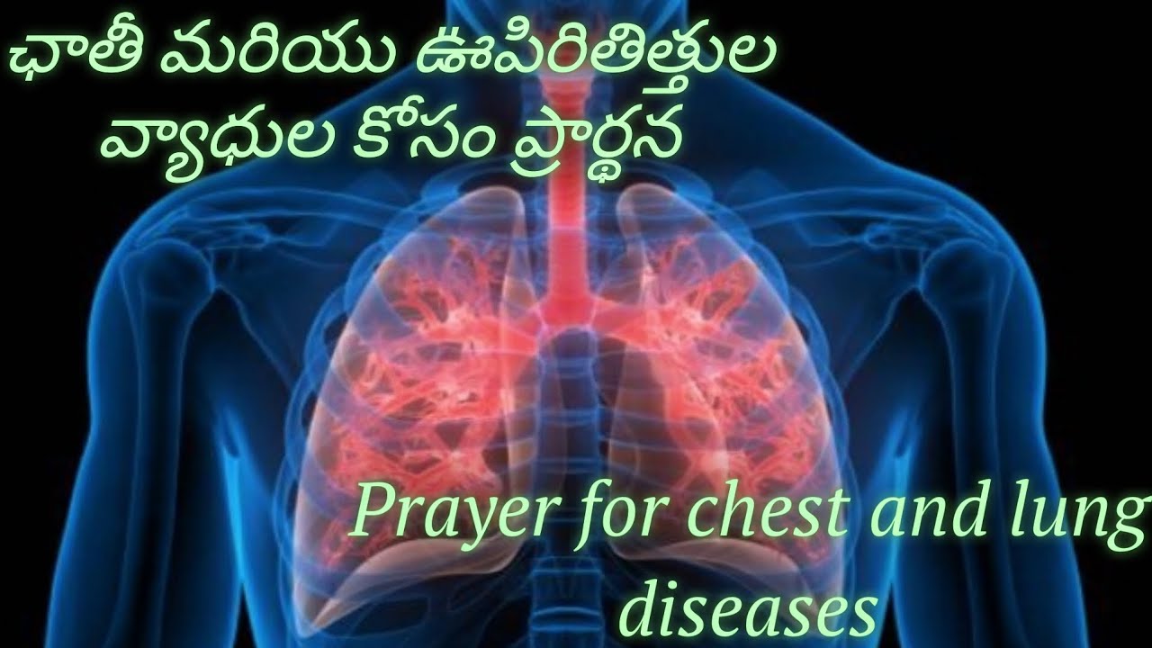 Prayer for chest and lung diseases||ఛాతీ మరియు ఊపిరితిత్తుల వ్యాధుల ...