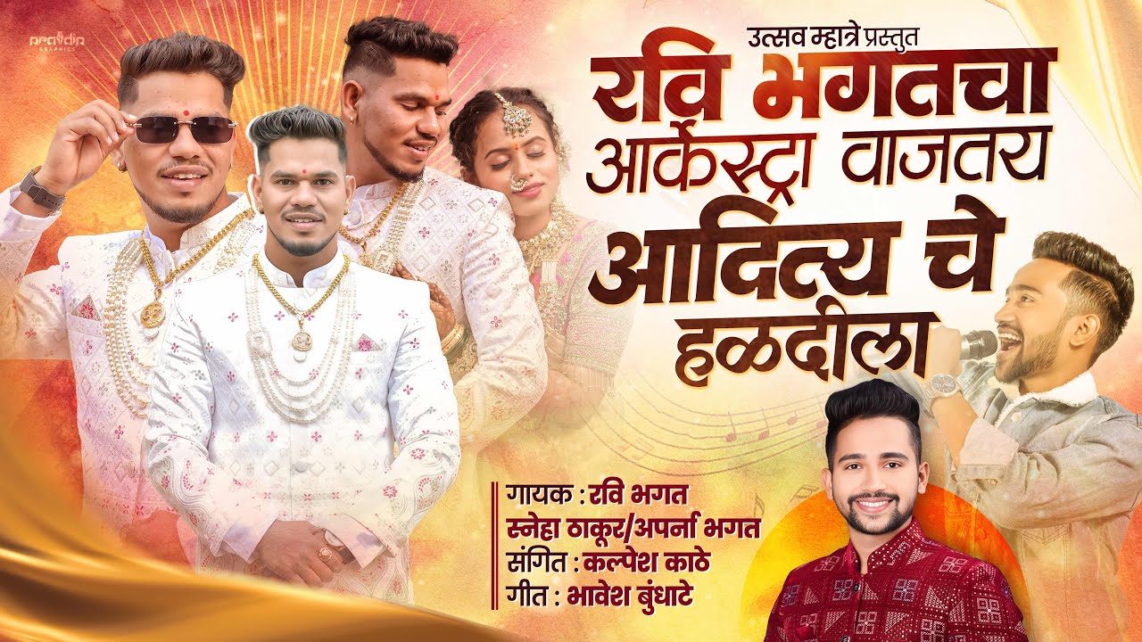 Ravi Bhagat cha Orchestra Vajtay Aditya che Haladila | Halad Song ...