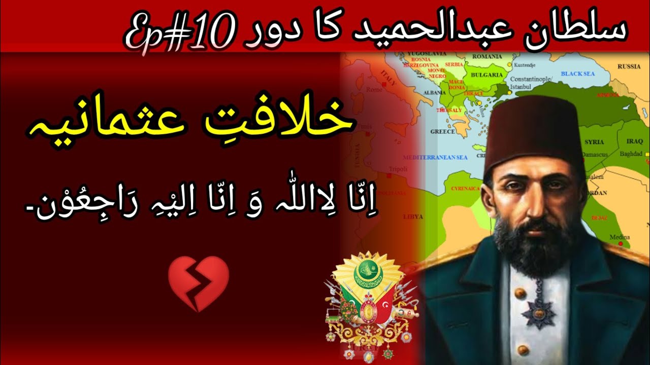 Sultan Abdulhamid Ep#10 | The last caliphate of Ottoman empire | - YouTube