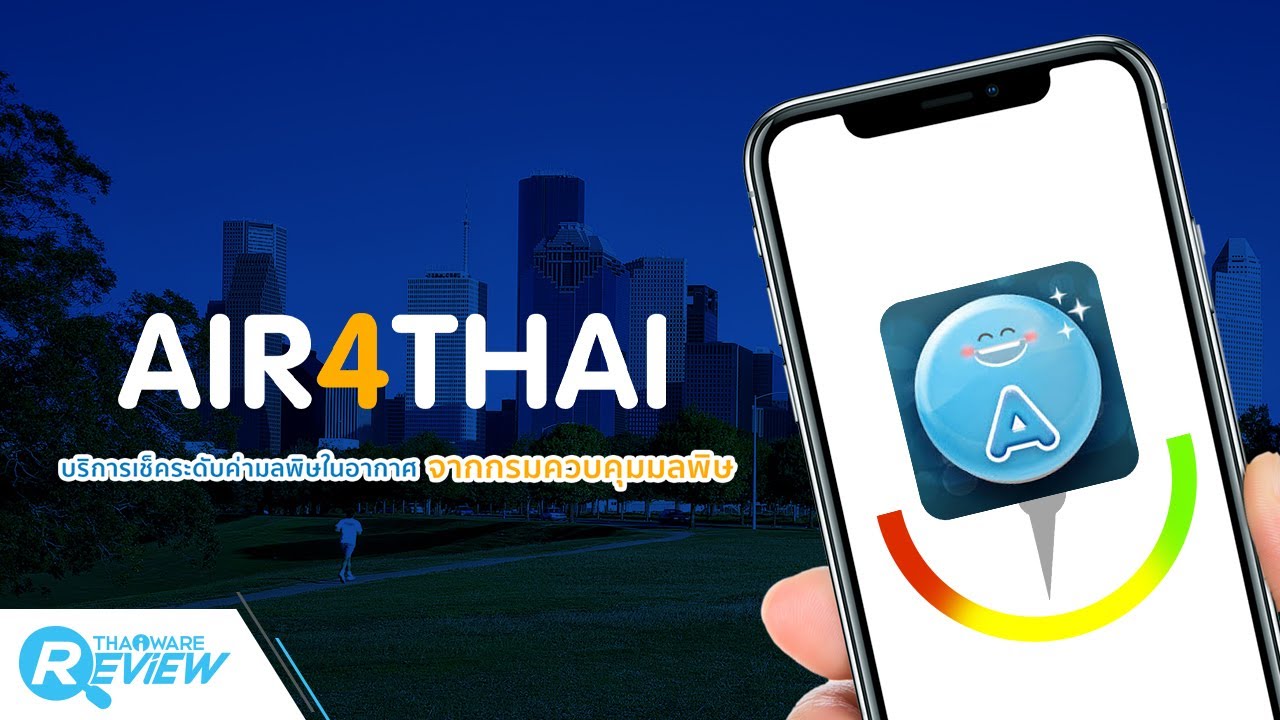 รีวิว Air4Thai แอปพลิเคชันเช็คฝุ่นละออง PM2.5 ค่า AQI และมลพิษในอากาศ - YouTube