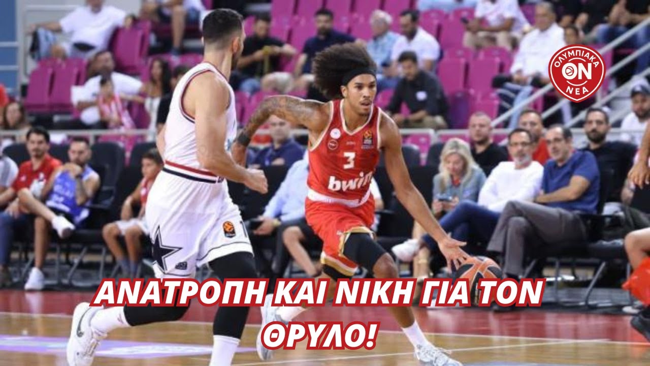 🔥 ΑΝΑΤΡΟΠΗ-ΘΡΥΛΟΣ ΟΛΥΜΠΙΑΚΟΣ 76-71 ΑΡΜΑΝΙ ΣΤΗΝ ΚΡΗΤΗ! - YouTube